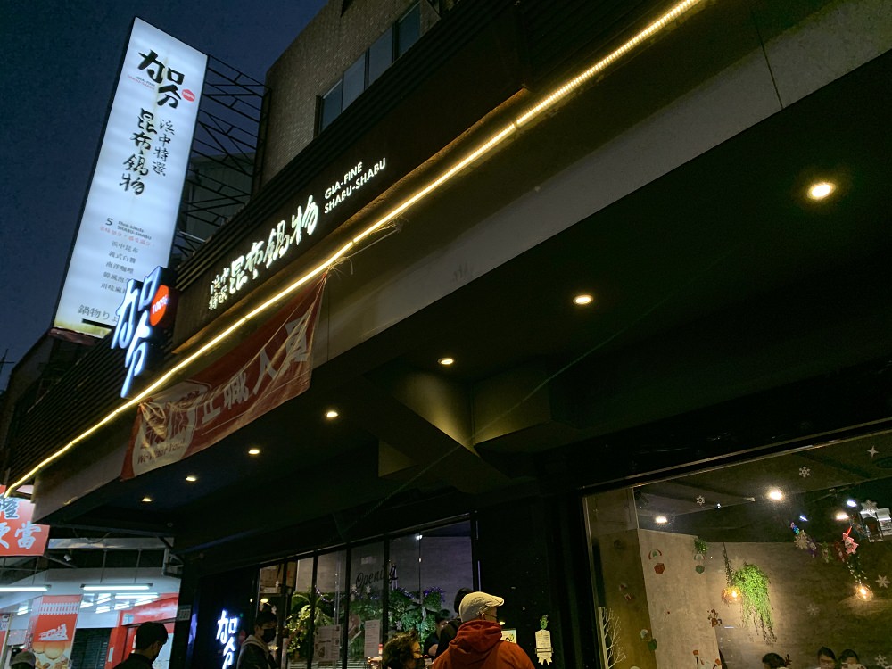 板橋美食│加分火鍋(菜單)，dcard推薦板橋火鍋，價位328元爽吃牛奶鍋 – 可大王愛旅行