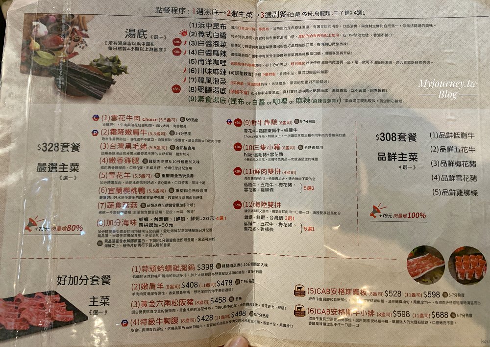 板橋美食》加分火鍋(附菜單)，推薦牛奶鍋，濃郁滑順真心強 - 可大王愛旅行