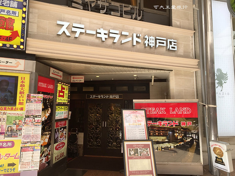 神戶牛排推薦》神戶牛排Steak Land， 平價美味神戶牛，超值午間套餐 – 可大王愛旅行